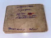 Медаль "За победу над Японией" с документом | REIBERT.info